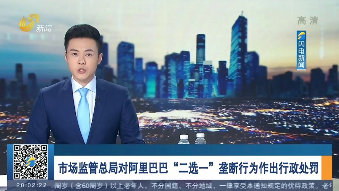 市场监管总局对阿里巴巴 “二选一”垄断行为作出行政处罚