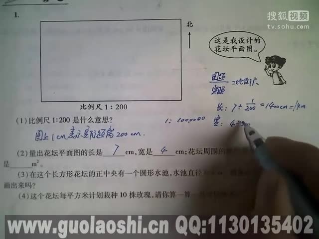 北师大版小学数学 六年级数学下册 比例尺1