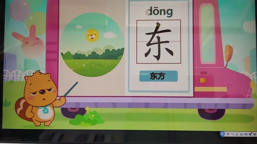 动画识字…方向东南西北