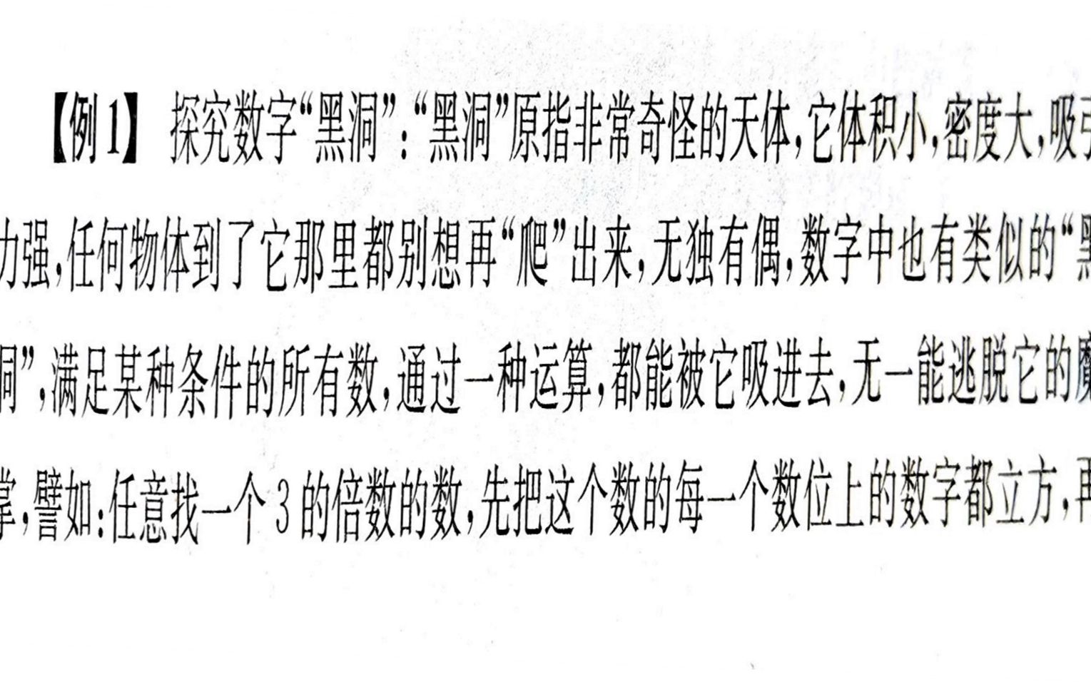 数学培优新方法 七年级 第1章例1 数字黑洞问题