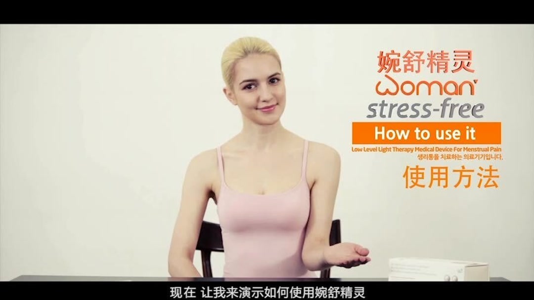 婉舒精灵痛经治疗仪产品构建及使用方法
