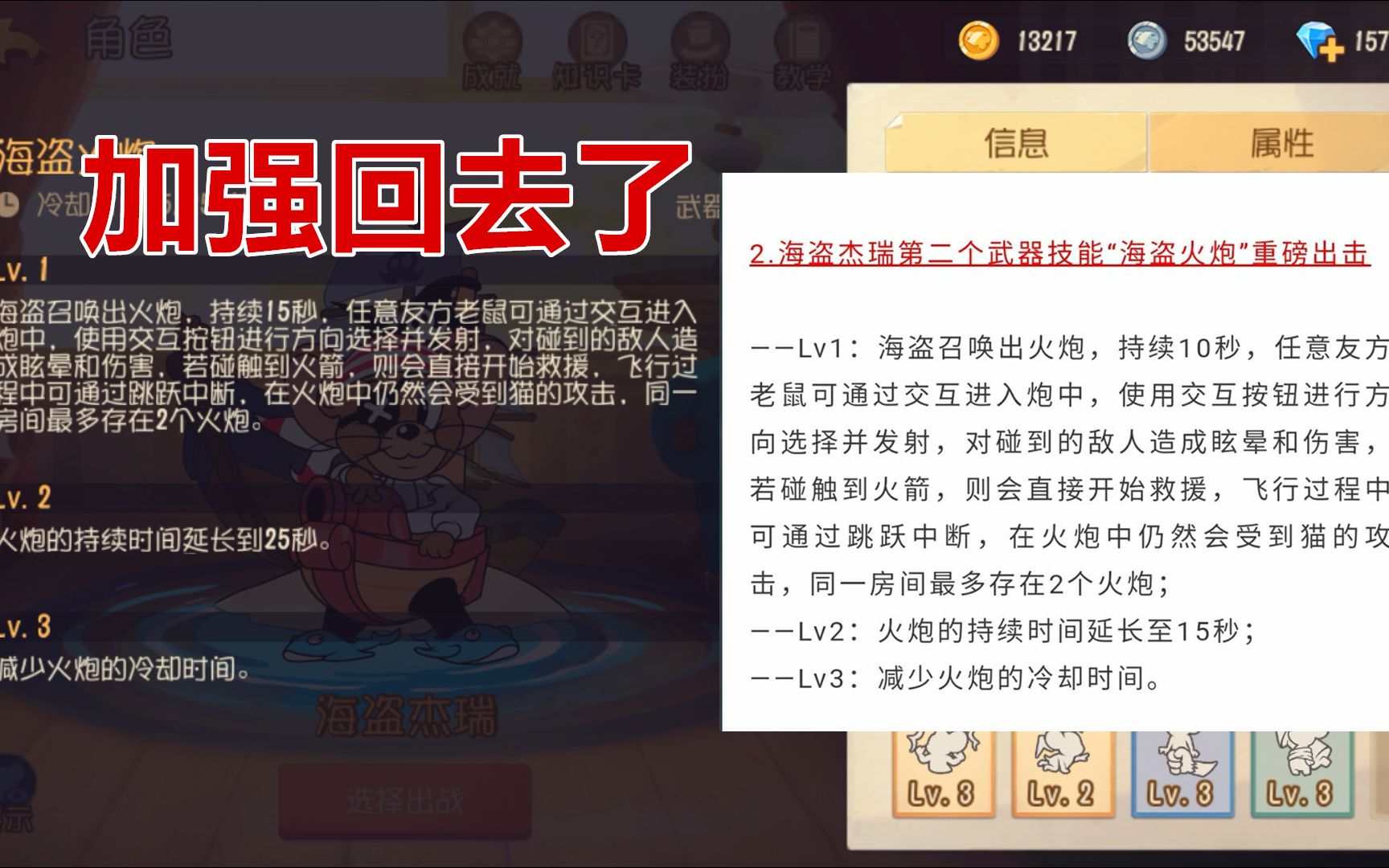 猫和老鼠手游:海盗第二把武器不仅没削,还加强回去了