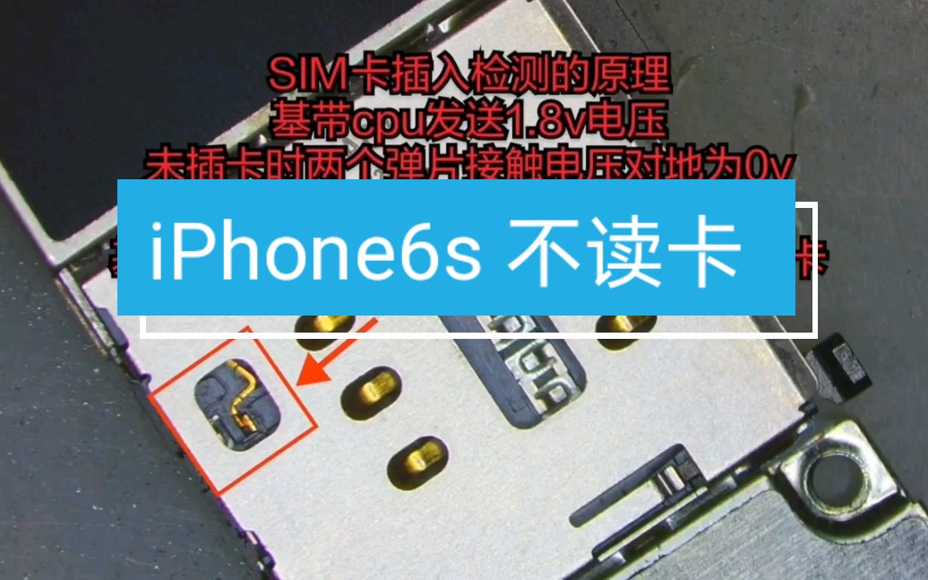 【手机维修】6s不读卡又是老毛病了,相对常见的故障