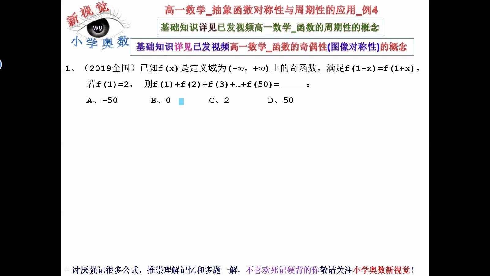高一数学_抽象函数的对称性与周期性的应用_例4