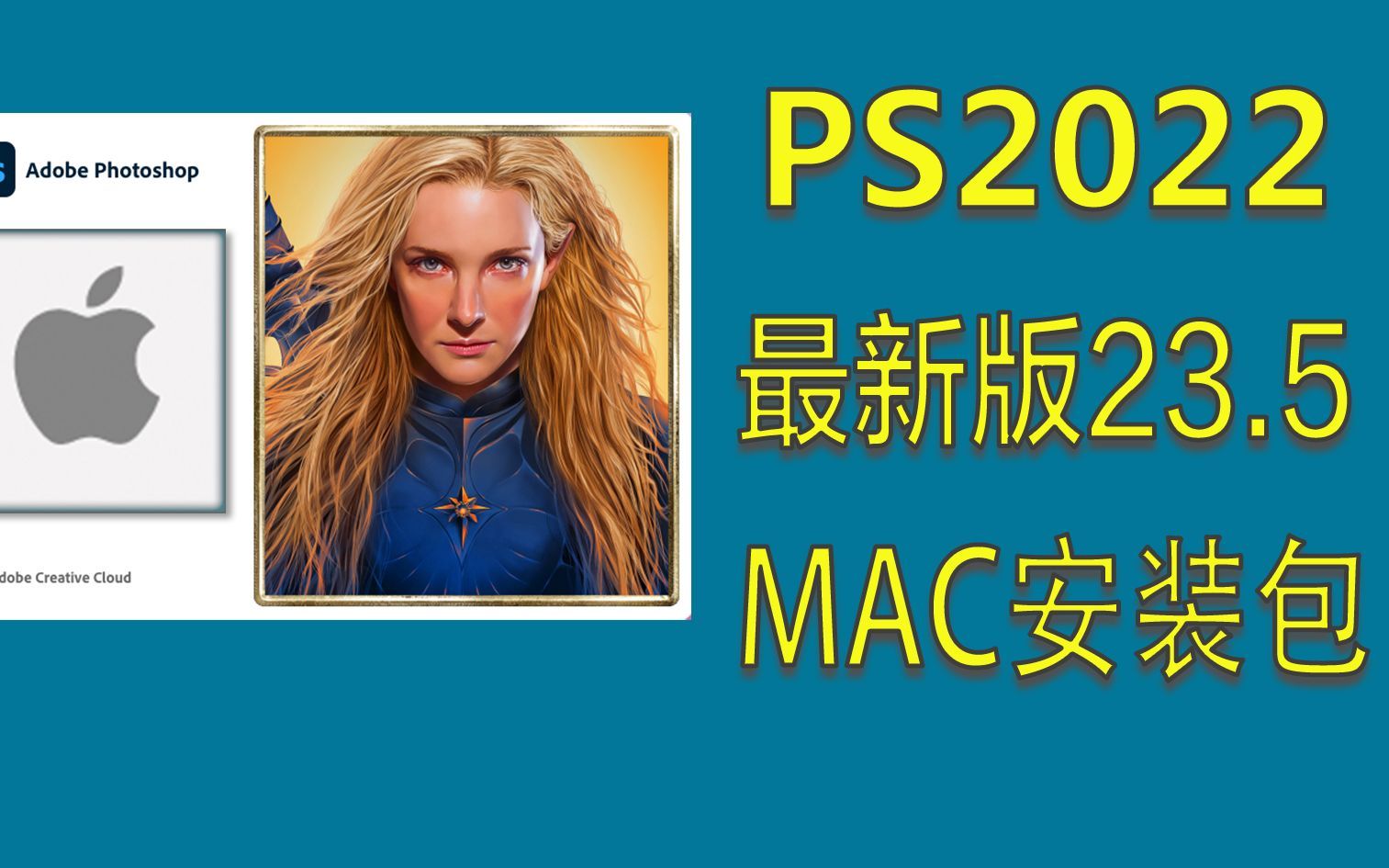 【Adobe全家桶】 PS2023的安装教程,PS软件安装包怎么用(附软件...