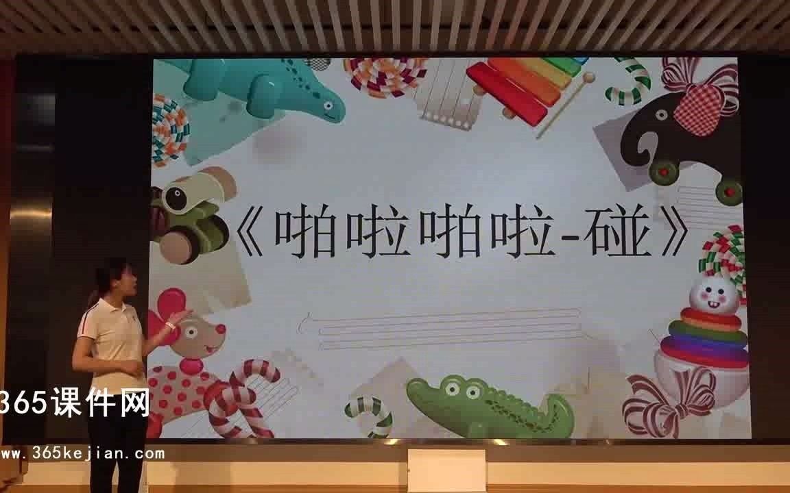 中班语言《啪啦啪啦-碰》幼儿园绘本微课