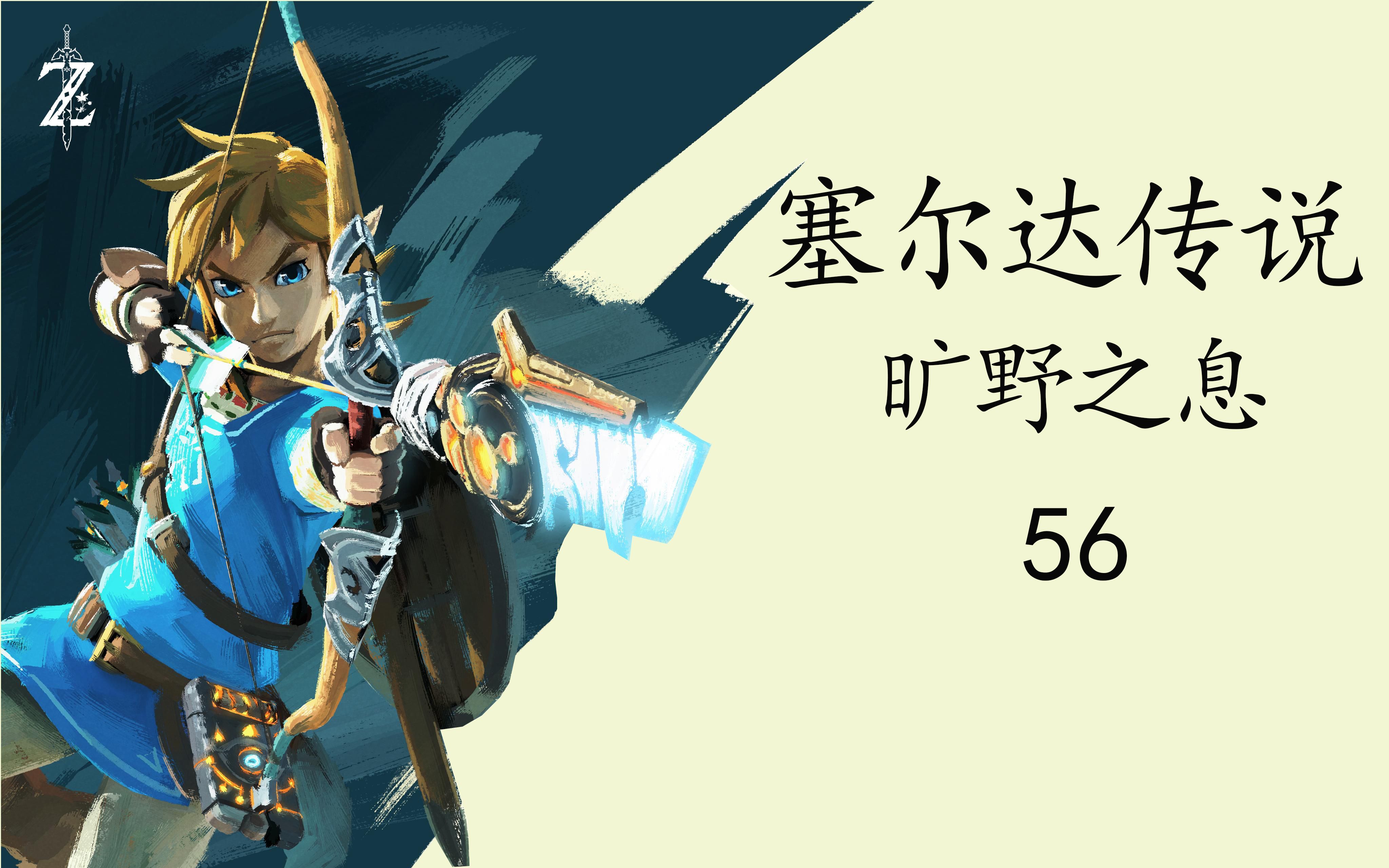【塞尔达传说:旷野之息】#56,废话不说多,骑上小摩托!终于有了小摩托...