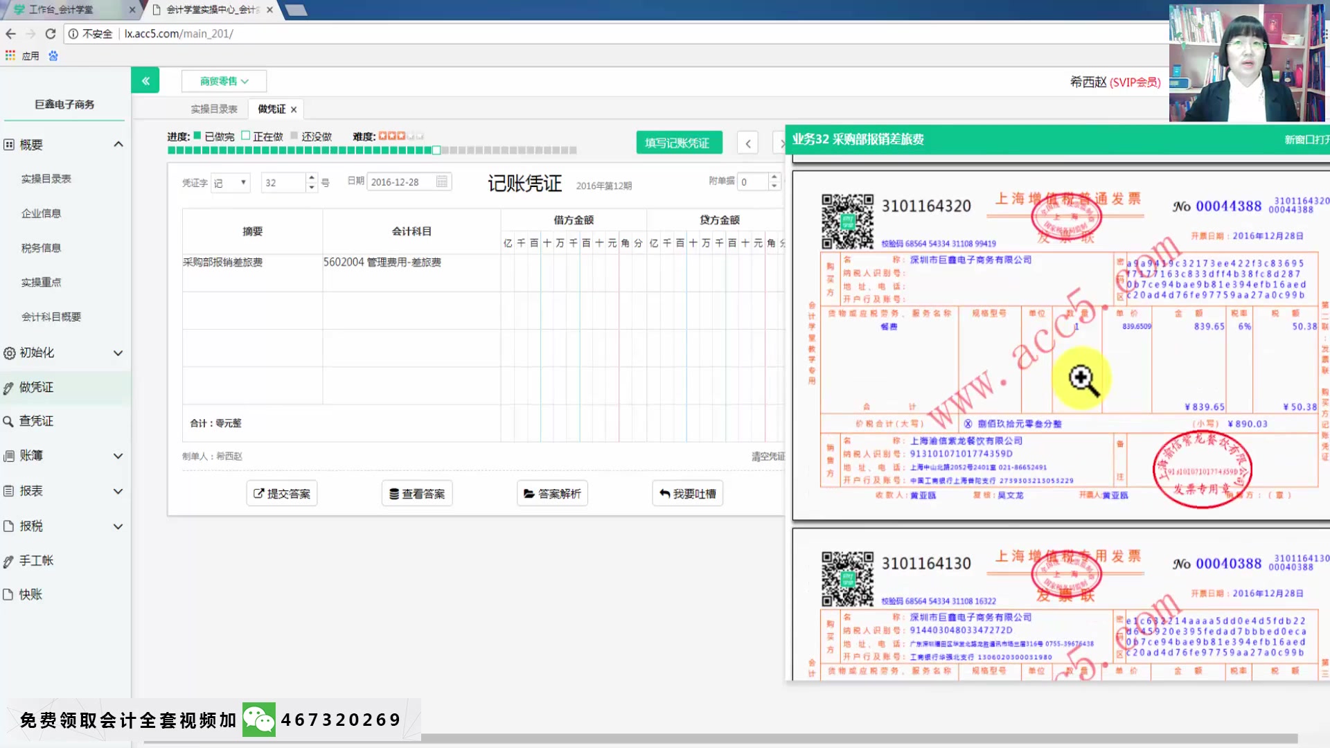 新会计做账实务学习_制造业会计做账培训视频_行政事业单位会计做账...