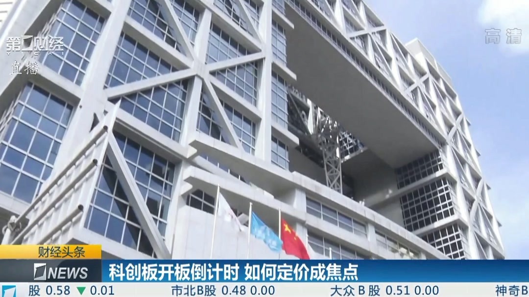 科创板开板倒计时如何定价成焦点