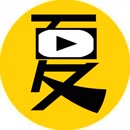 夏毅说电影 