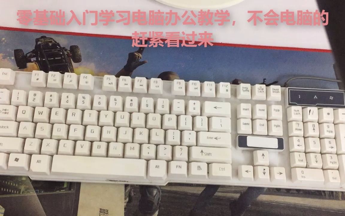 Word文档教学,第一课,初步认识文档打开与关闭