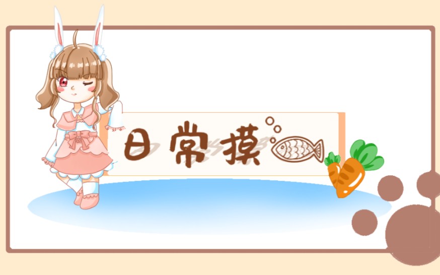 【指绘】『画世界动画制作体验』之随手篇