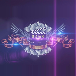 艺合映相文化传播 