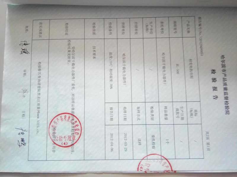 相变电抗电阻器检测报告