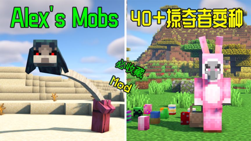 我的世界模组分享:几十个掠夺者+最新版本的亚历克斯生物模组