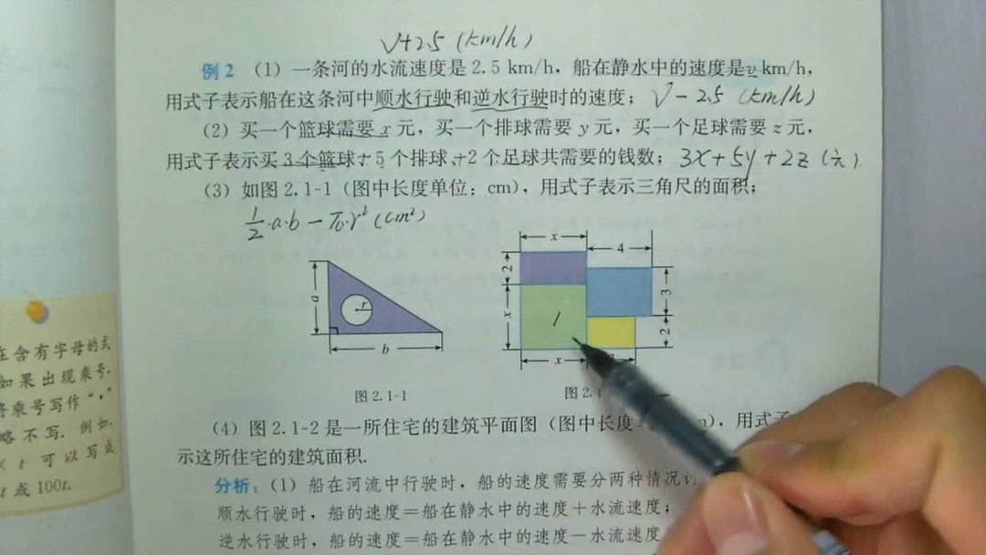 第二章整式的加减2.1整式