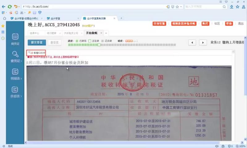 汽车租赁行业账务处理3