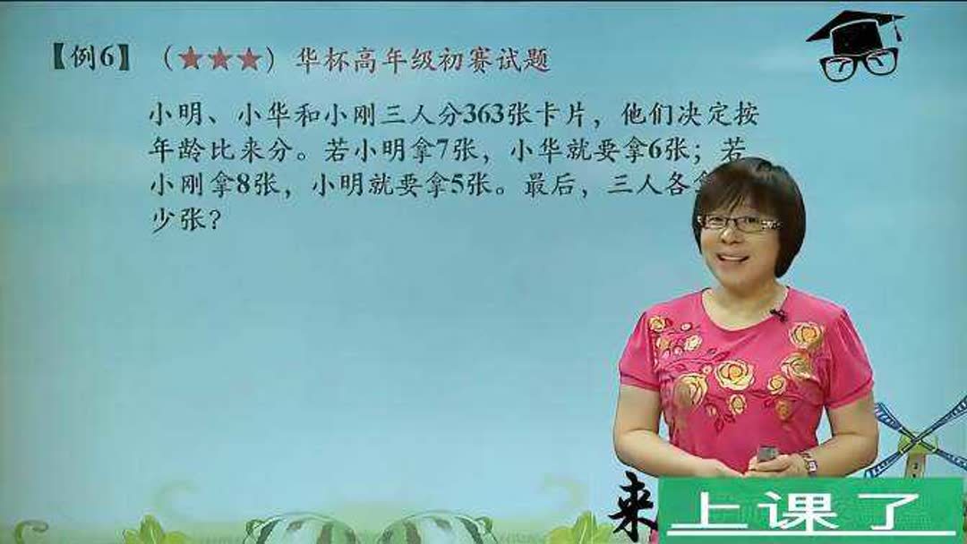 来上课了--(6)分数、比例应用题精讲例6