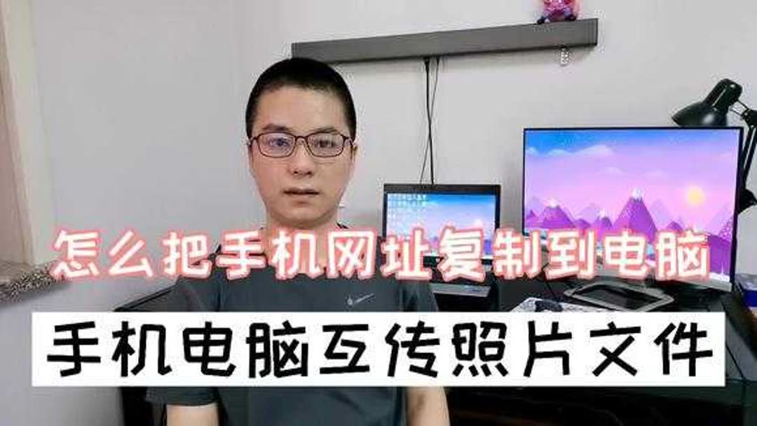 手机电脑如何互传发送文字网址照片文件