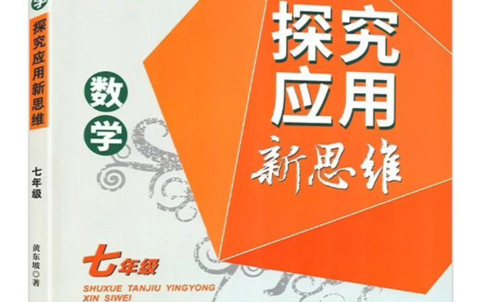探究应用新思维七年级第12讲不定方程组笔记,每题都讲每页都讲例题...