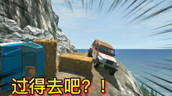 车祸模拟器164 稻草车山路侧翻堵路 自大司机逞能掉下悬崖