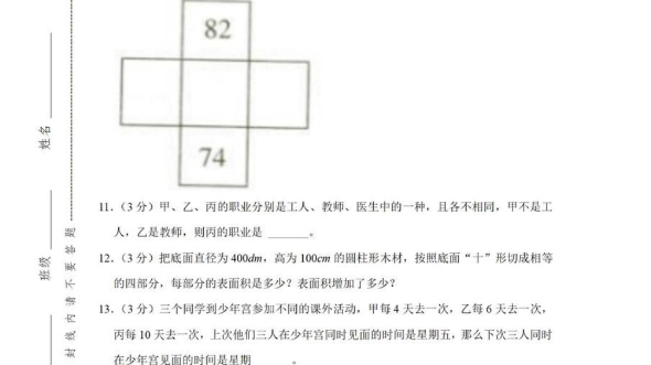河南郑州小升初数学2022年试卷真题