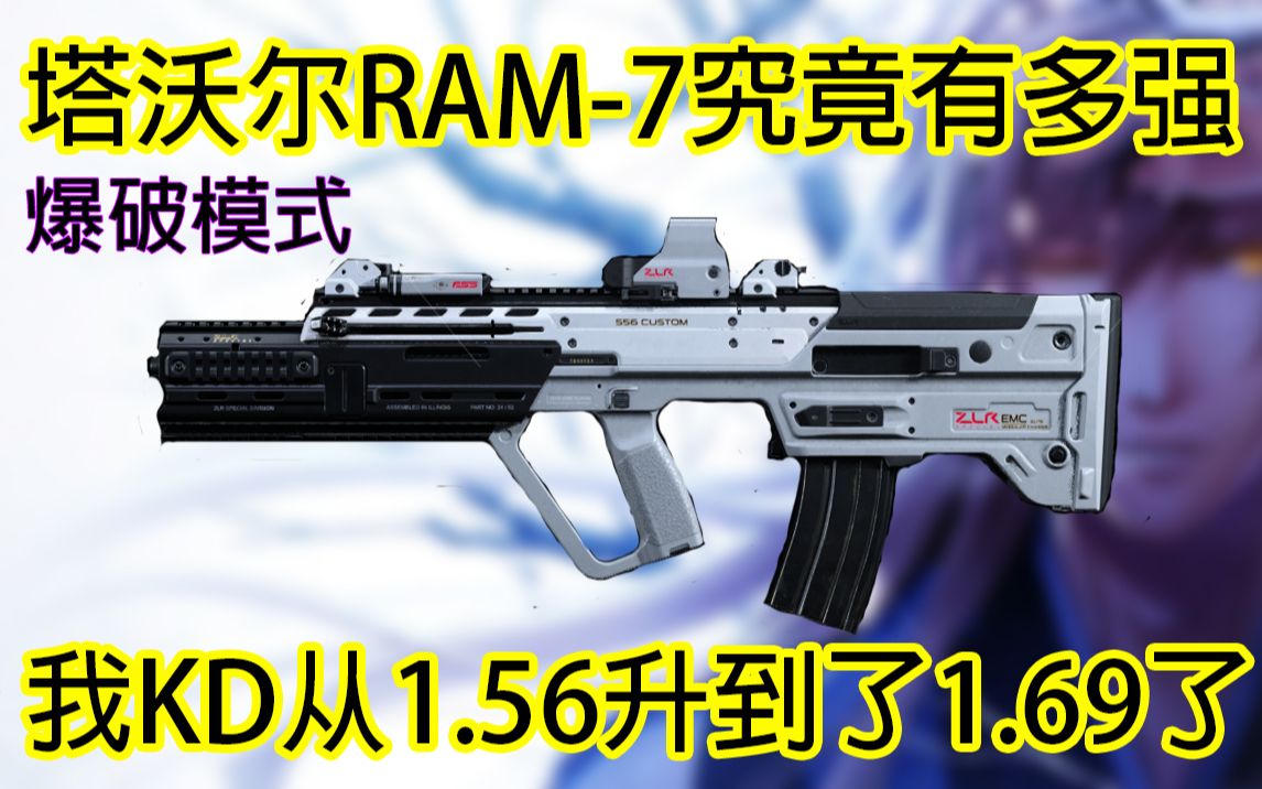 新版本塔沃尔在爆破模式中究竟有多强?四杀韩国Rs战队-使命召唤:...