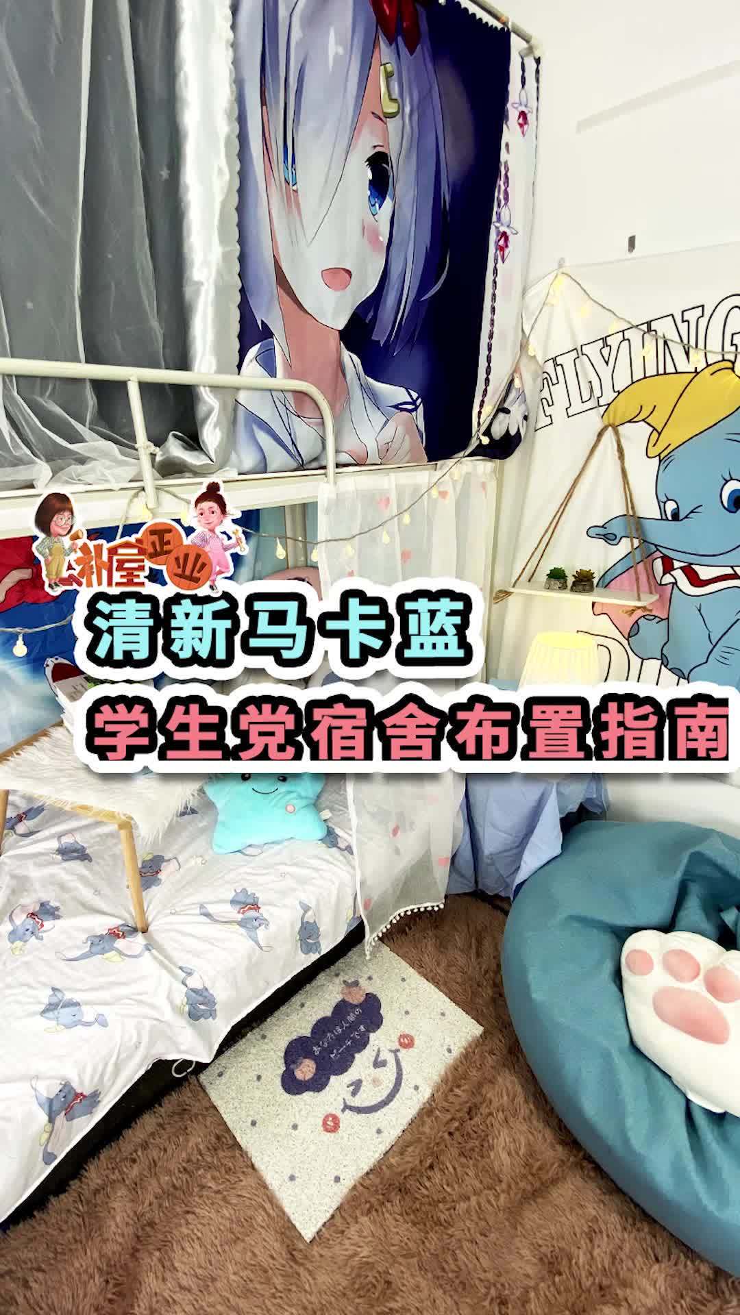 宿舍还可以怎么改?学生党还不看过来~ 大学宿舍 改造 房间布置