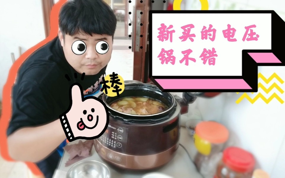 新的电压力锅,可以蒸米饭、炖排骨、炖鸡煲汤 经济又实惠真好用
