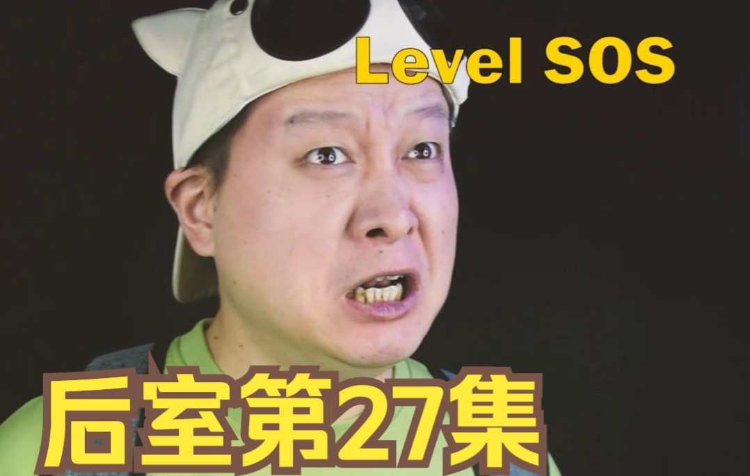 后室第27集:暗藏的实体行者究竟是谁?