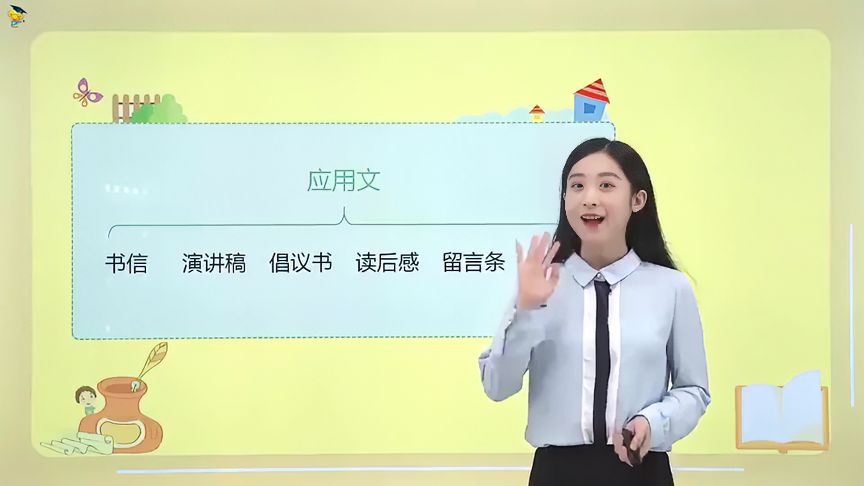 中小学写作技巧——按照格式写书信(应用文)#中小学写作技巧