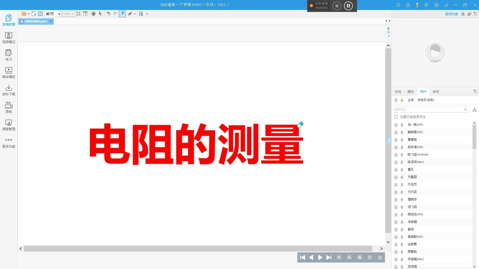 2020网课教学:电阻的测量(电路连接)