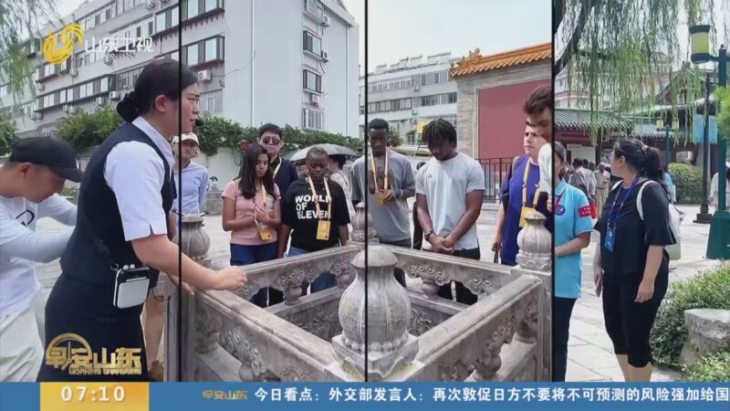 ...青春山东 共享未来 2023国际青年交流大会国际青年代表感受魅力...