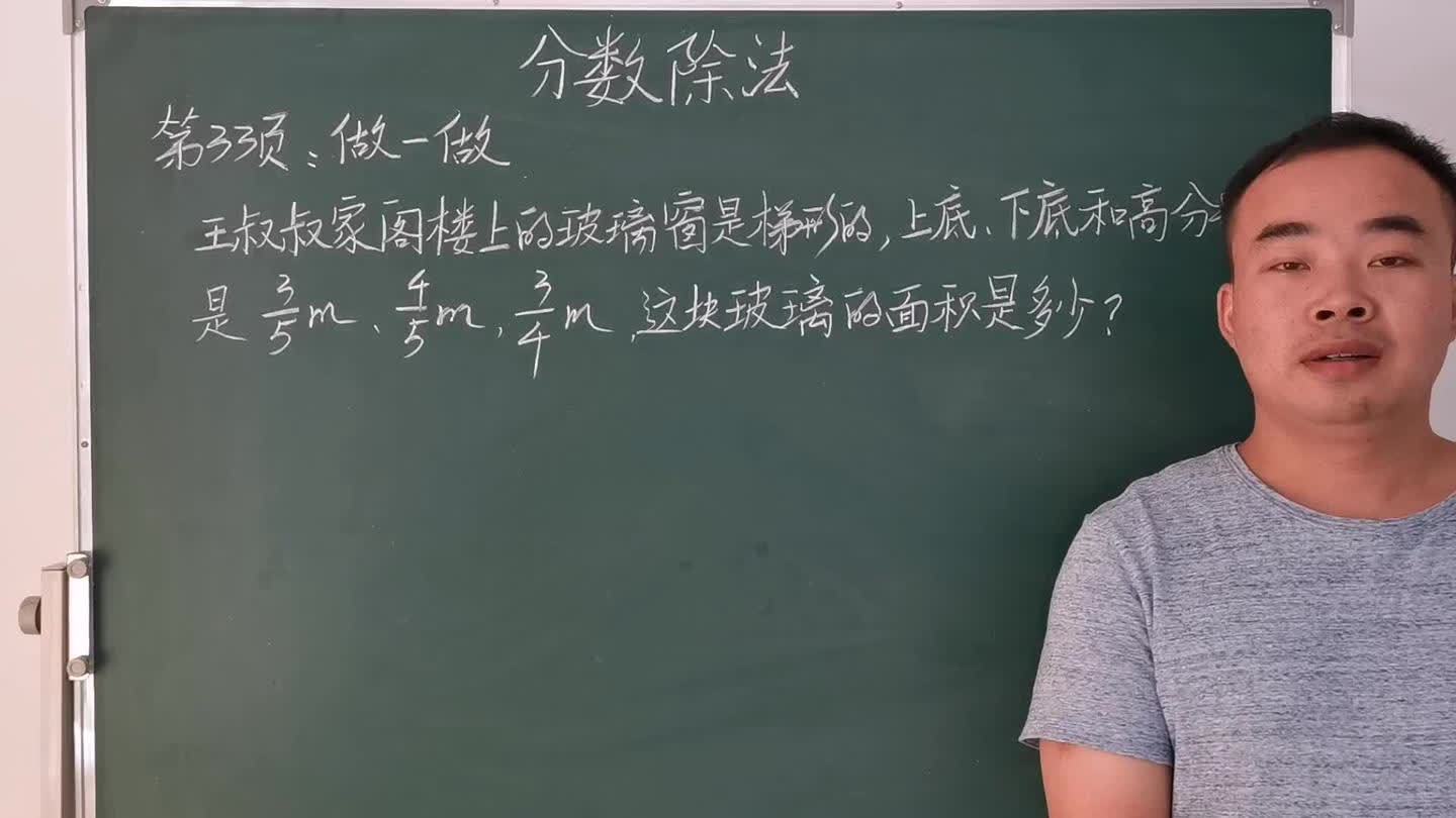 63课 人教版 小学六年级数学上册 分数除法 33页做一做