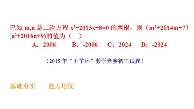 初三竞赛题,一元二次方程,难倒大部分数学课代表