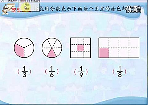 小学数学特级教师张齐华《认识分数》课件演示视频_标清