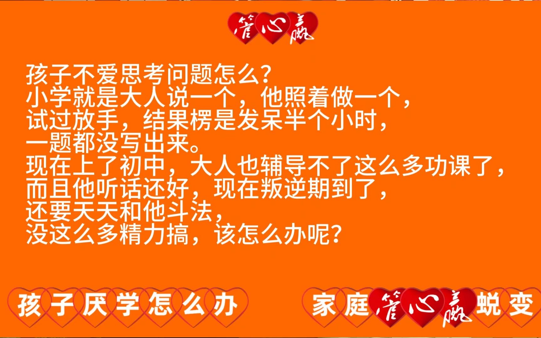孩子写作业不爱思考怎么办?