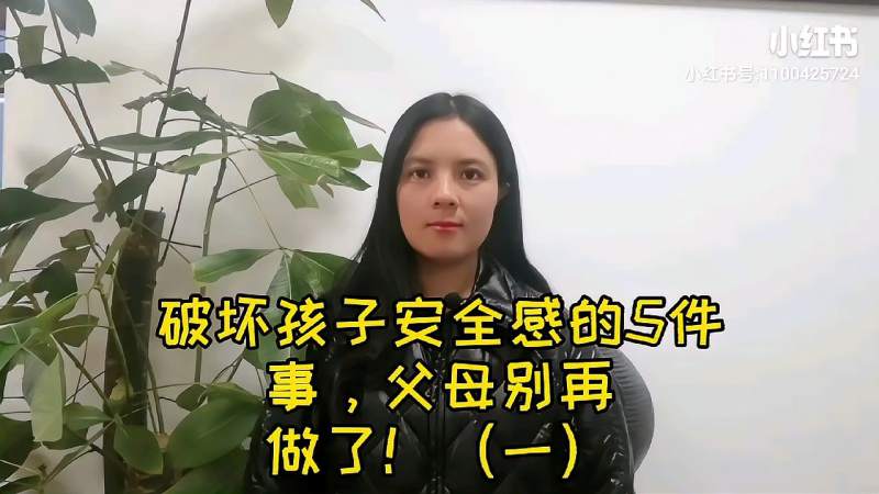 破坏孩子安全感的5件事,父母别再做了!(一)