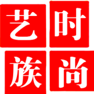 时尚艺族素材超市 