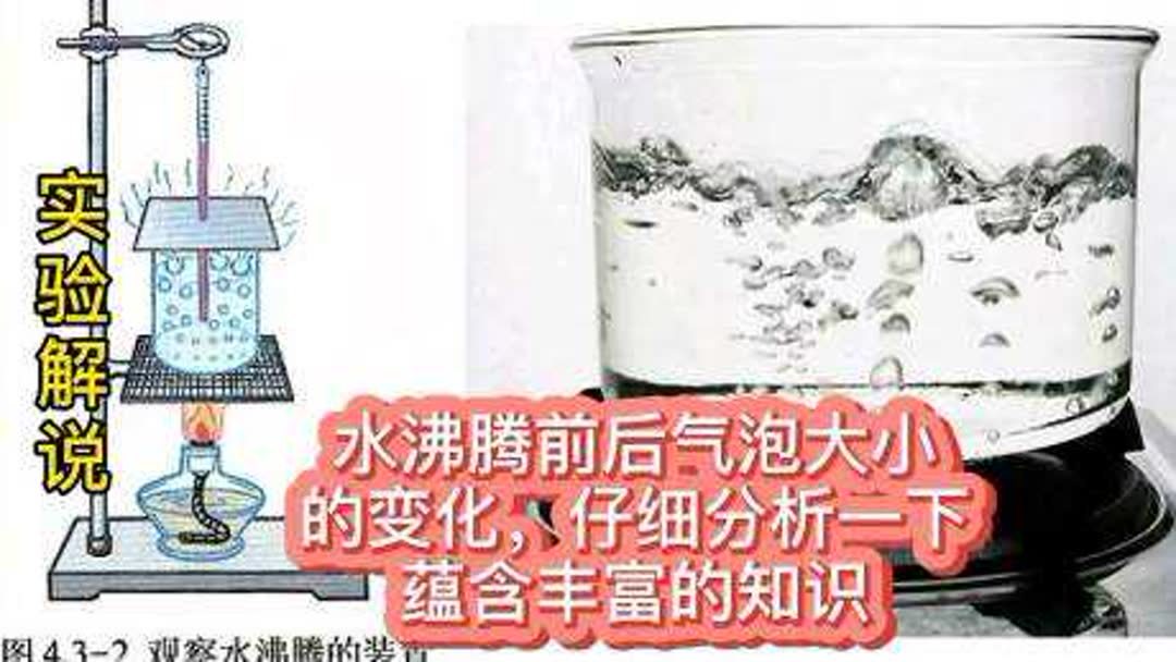 观察水的沸腾,分析气泡大小变化不同的原因,原来有这么多道理