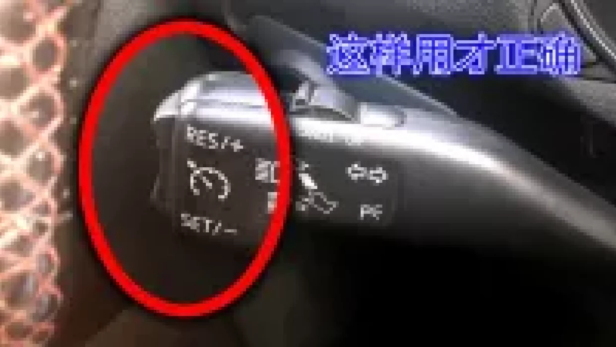 你会正确使用定速巡航吗?手把手教给你,新手一看就能学会