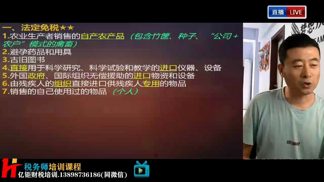 税法一:2章增值税03