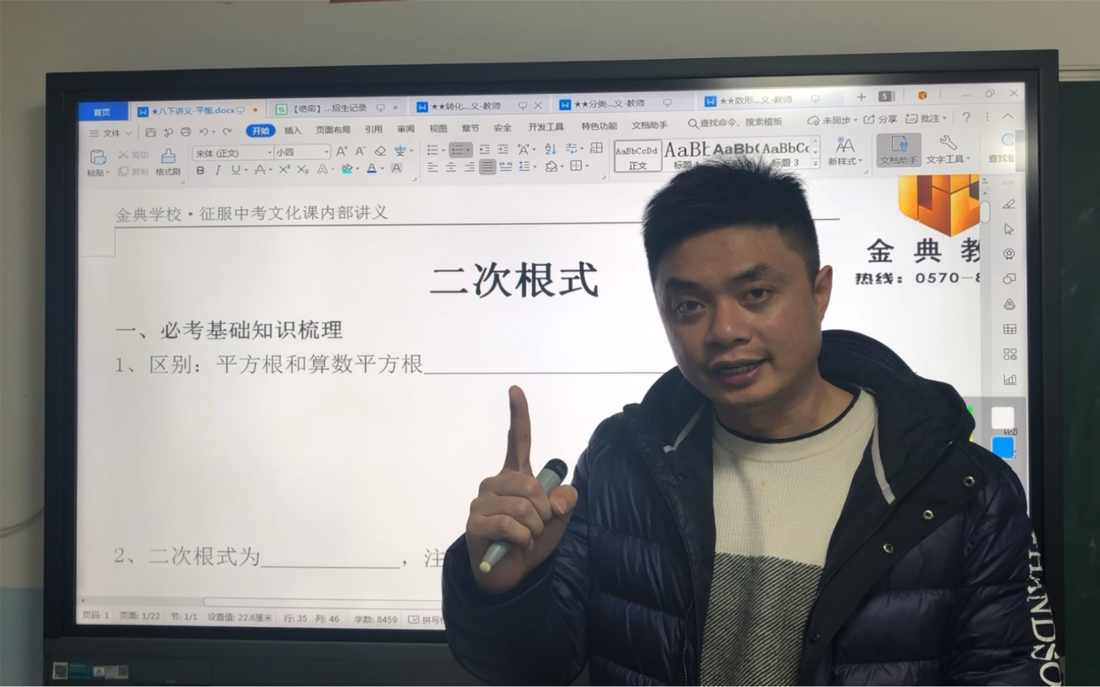 初二数学·第一章二次根式,每节3-5分钟教学小视频,零碎化教学,挖掘每...