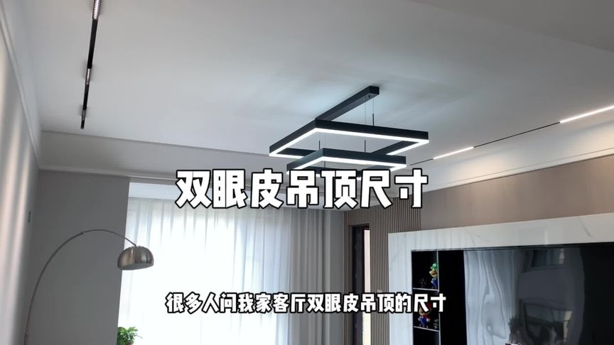 双眼皮吊顶,真的是简约好看又不容易过时 #记录装修过程