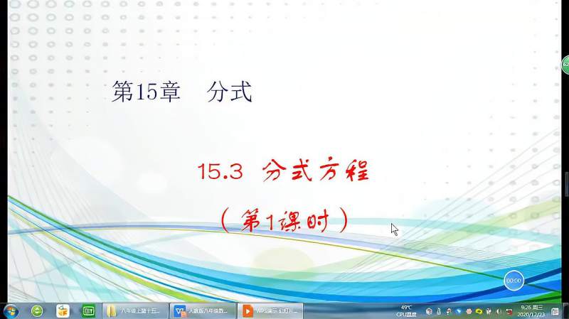 人教版八年级数学上册可化为一元一次方程的分式方程课件视频讲解