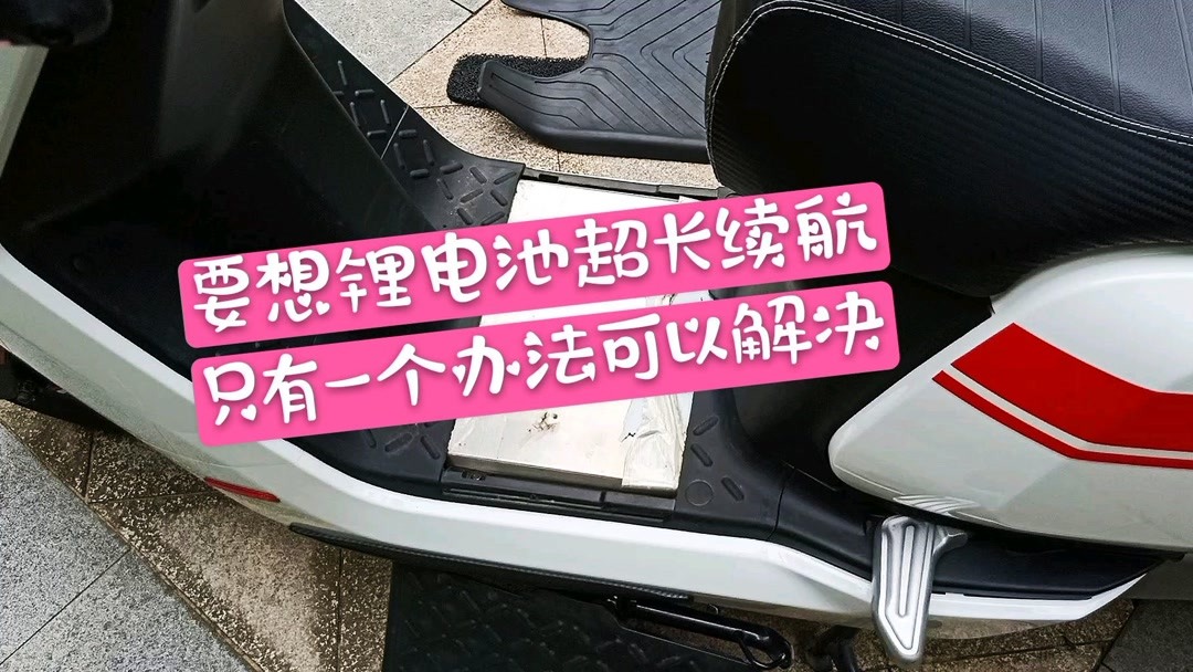 1万元小牛电动车锂电池!更换后续航多少?怎么使用才能延长寿命