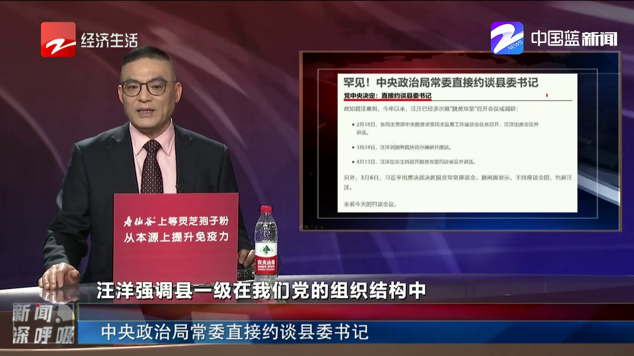 罕见!中央政治局常委直接约谈县委书记!说了这件跟我们有关的事