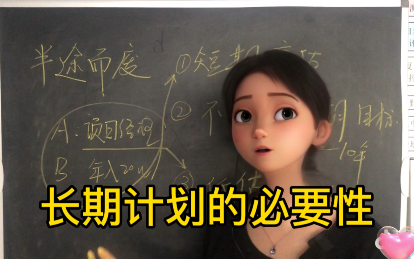 学做长期计划是你狂飙的开始
