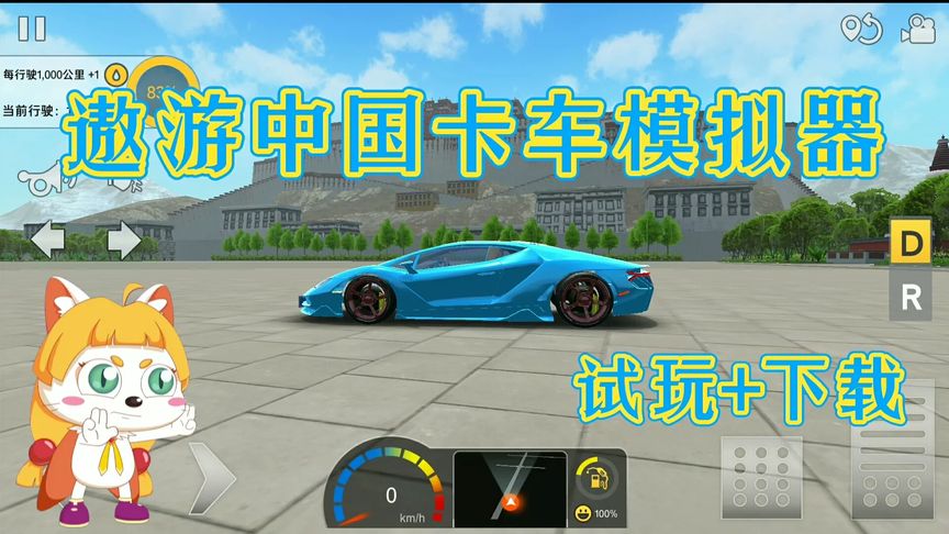 遨游中国卡车模拟器手游上线了,教大家如何下载这款游戏?