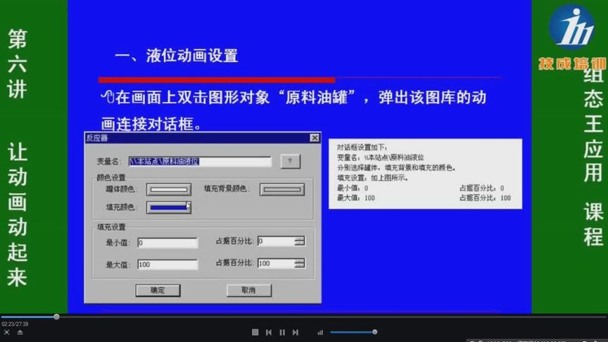 工控软件组态王视频(6)